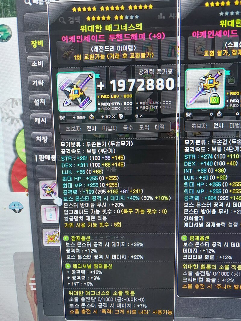 메이플스토리 인벤 무기 보조무기 팔아요 메이플스토리 인벤 전사 직업게시판