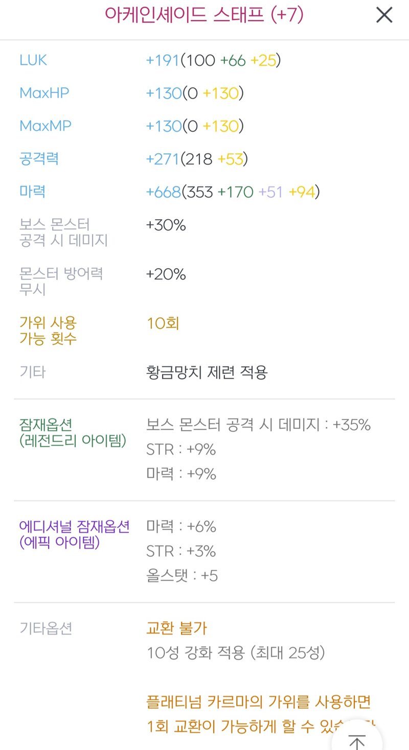 메이플스토리 인벤 이게쓸만하려나요 메이플스토리 인벤 자유게시판