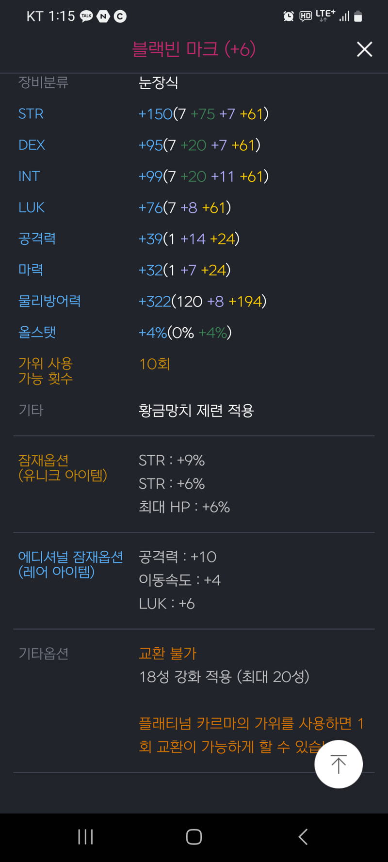 메이플스토리 인벤 엠블 에디 눈장식 교체 메이플스토리 인벤 자유게시판