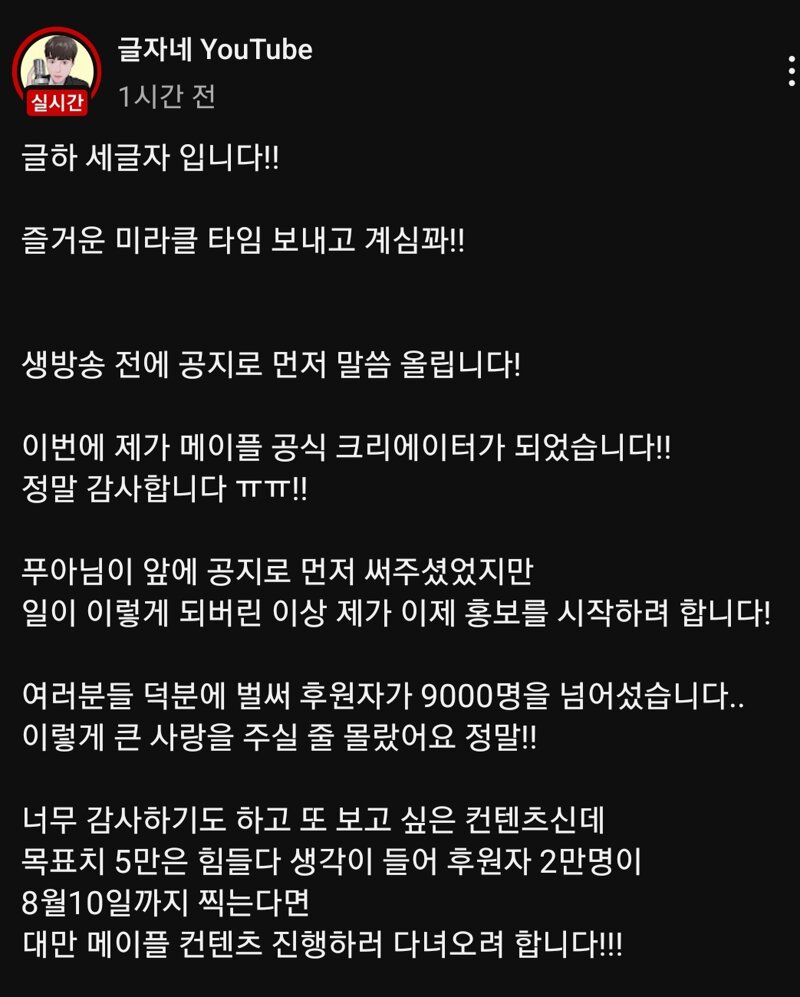 메이플스토리 커뮤니티 화제 ㅇㅂ 세글자님 커뮤니티 공약 Vortex Gaming