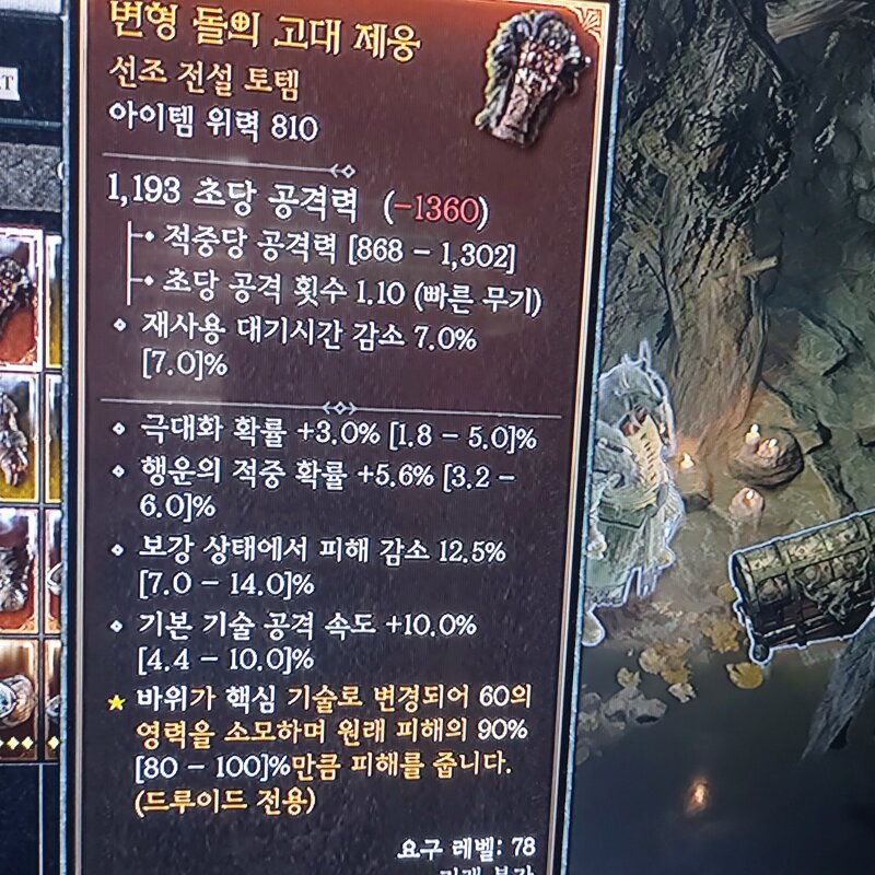 디아블로4 인벤 형들 이 토템은 무슨 드루용이야 디아블로4 인벤 드루이드 게시판