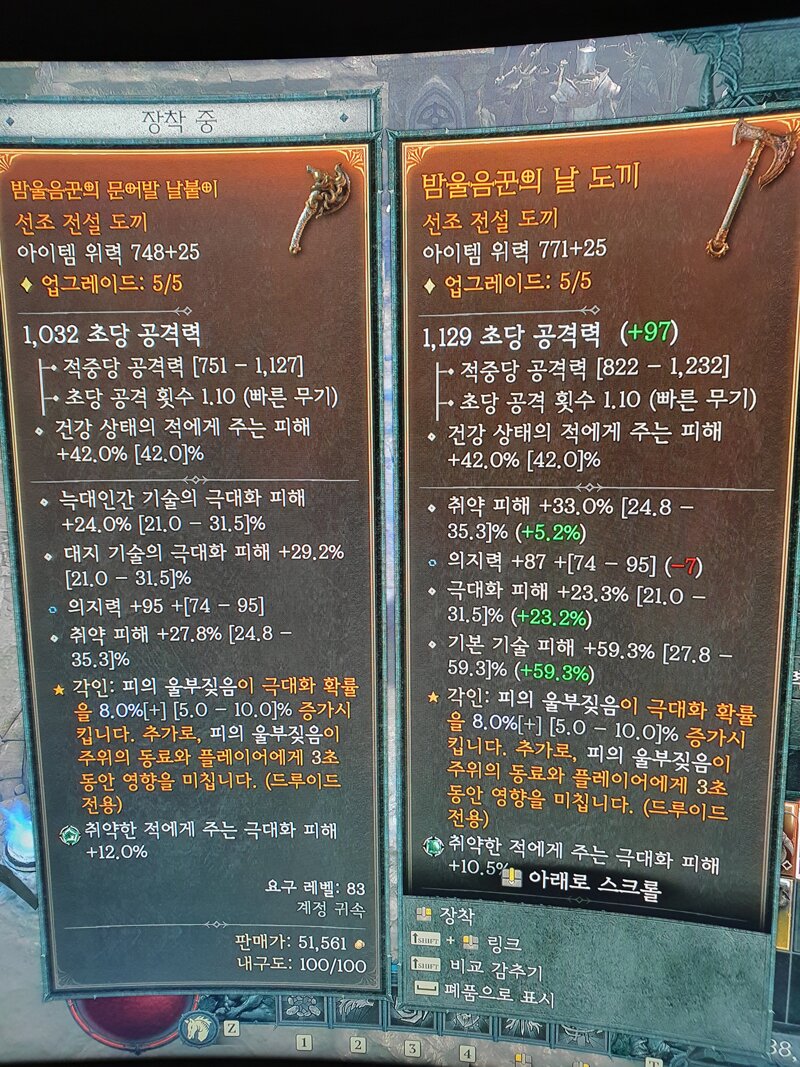 디아블로4 인벤 둘중 어떤게 나을까요 디아블로4 인벤 드루이드 게시판