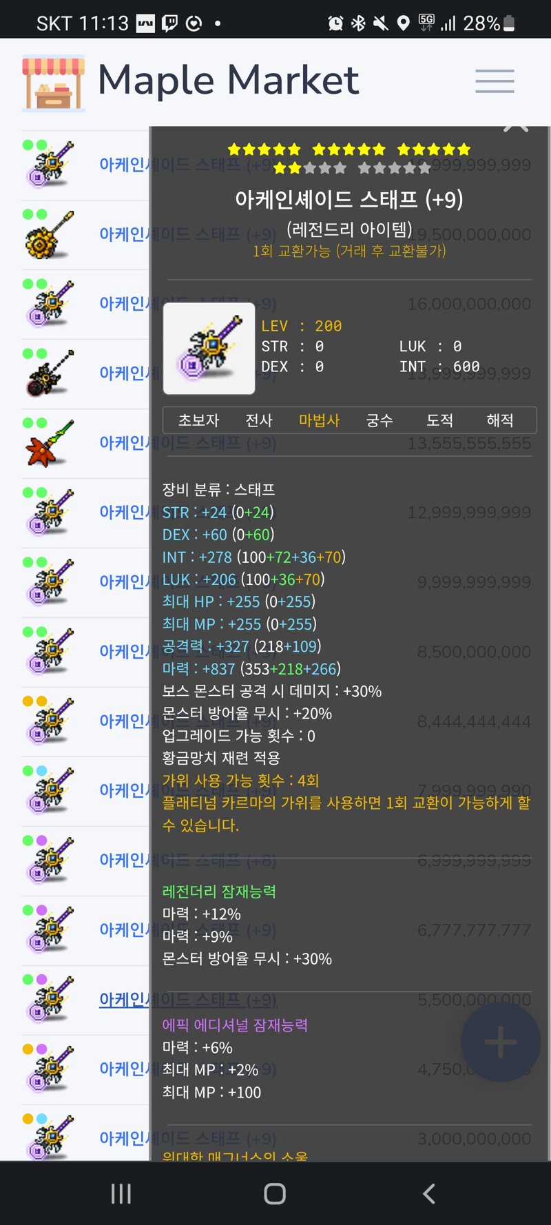 메이플스토리 인벤 메린이 무기 질문입니다 메이플스토리 인벤 질문과 답변 게시판