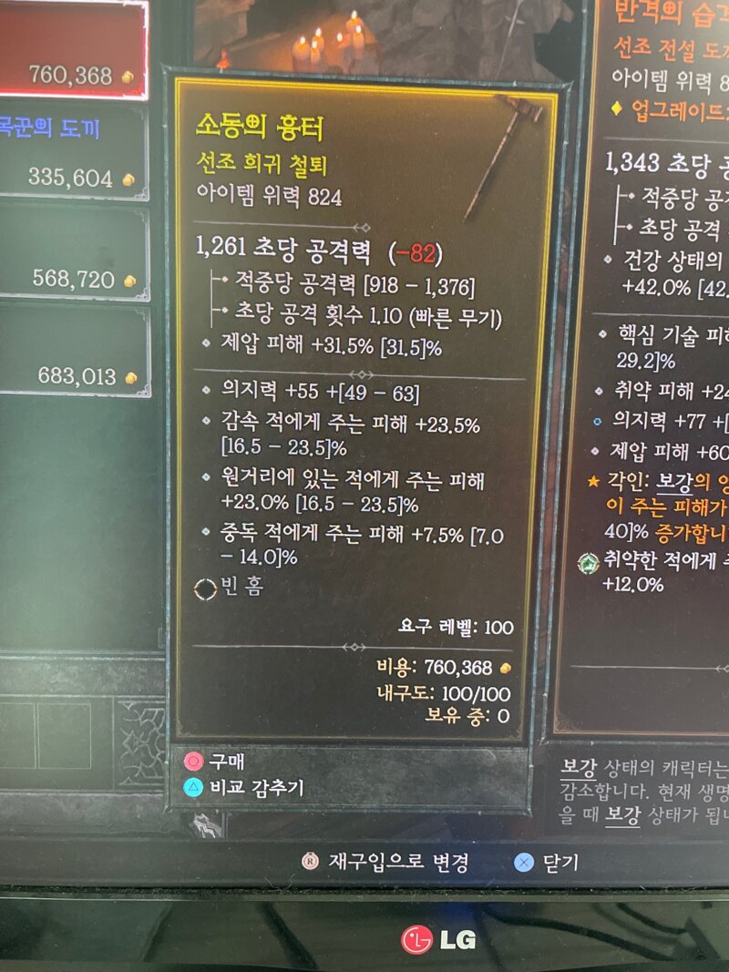 디아블로4 인벤 상점표 824위력 기념품 디아블로4 인벤 드루이드 게시판