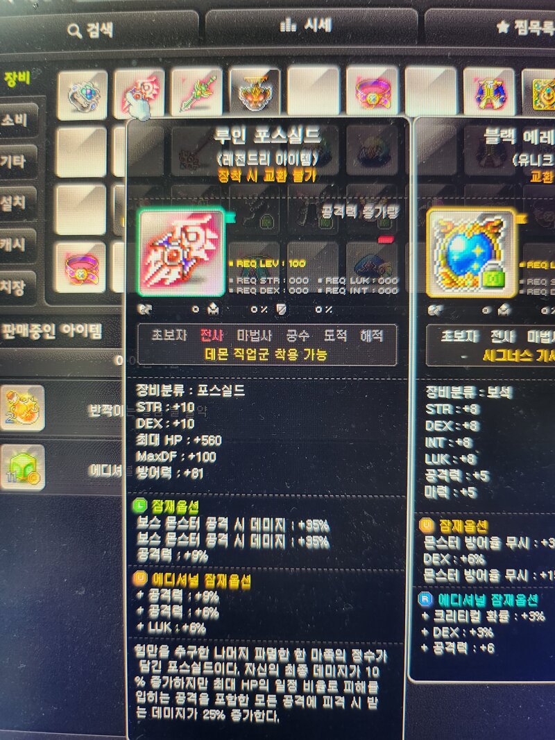 메이플스토리 인벤 메린이 시세 여쭙니다 메이플스토리 인벤 전사 직업게시판
