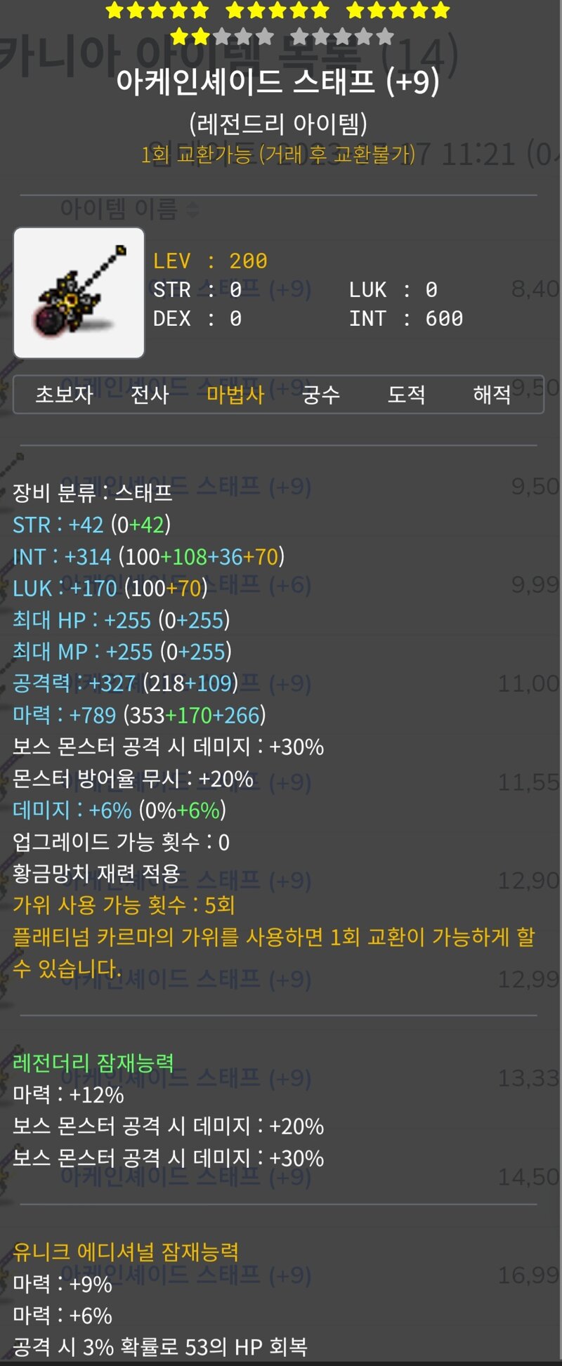 메이플스토리 인벤 메린이 무기 시세 괜찮나요 메이플스토리 인벤 마법사 직업게시판