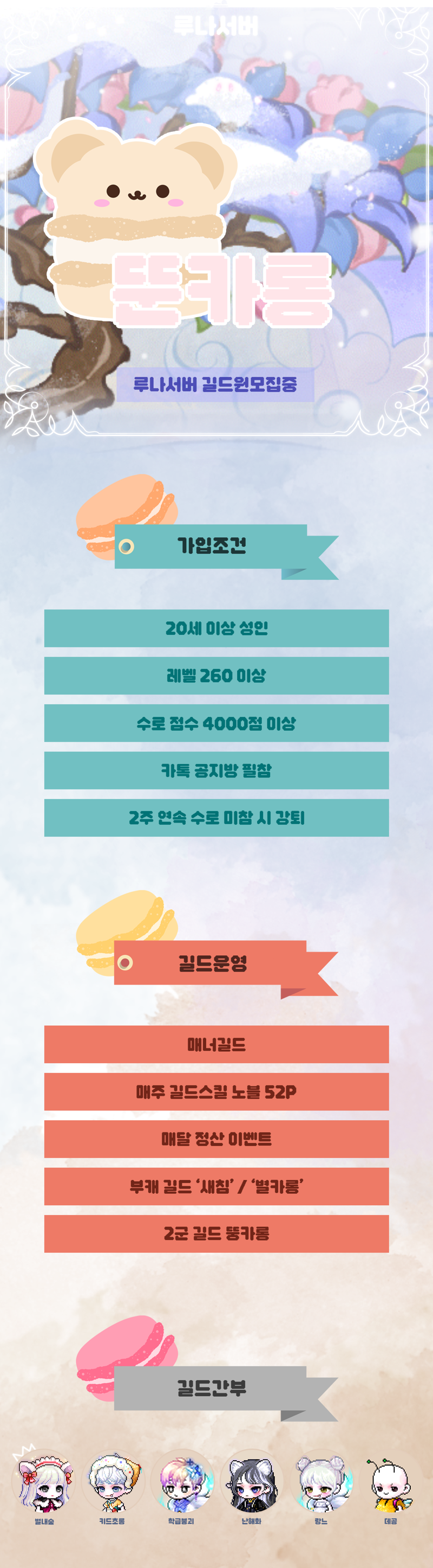 메이플스토리 인벤 ☪️루나 뚠카롱52p뚱카롱새침45p별카롱15p 플래그자유and길드복지♪ 메이플스토리 인벤 길드친구