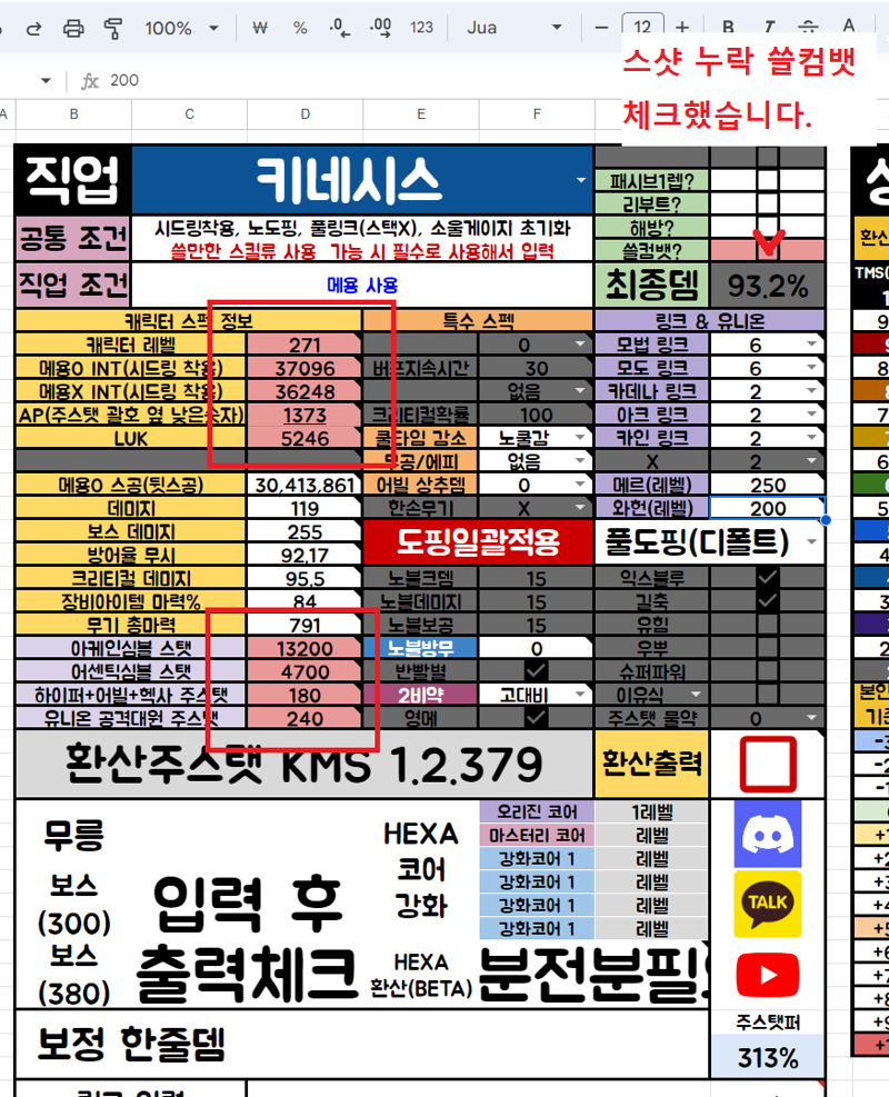 메이플스토리 인벤 환산 주스텟 자꾸오류나는데 왜그런지 모르겠습니다 메이플스토리 인벤 마법사 직업게시판