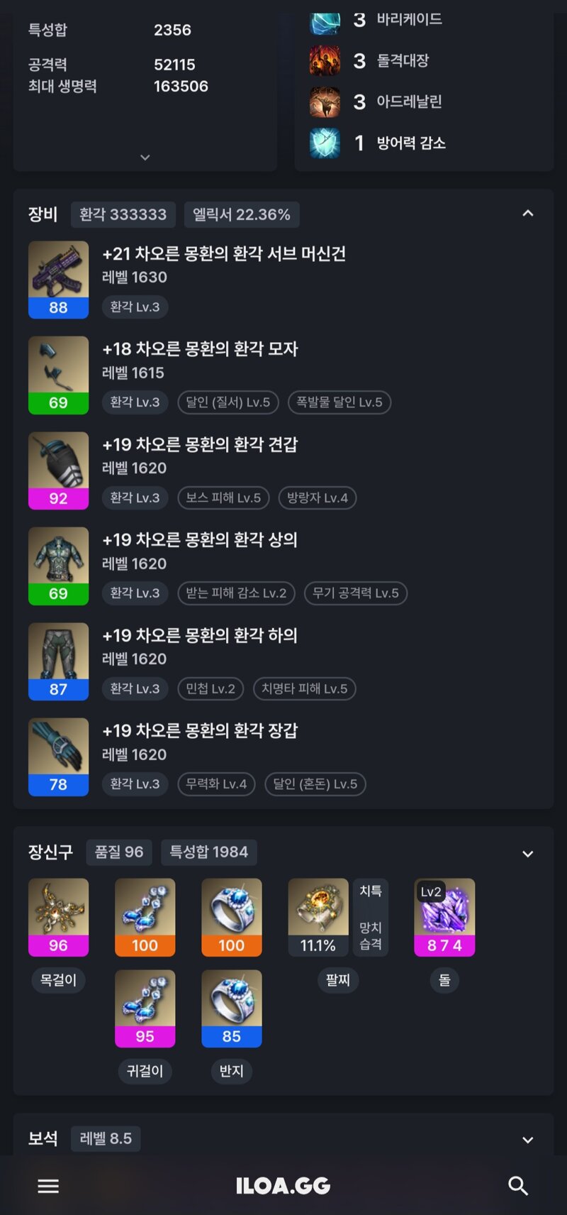 로스트아크 인벤 부캐스카 엘릭서 더손댄다 아니다 로스트아크 인벤 이슈토론버그 게시판