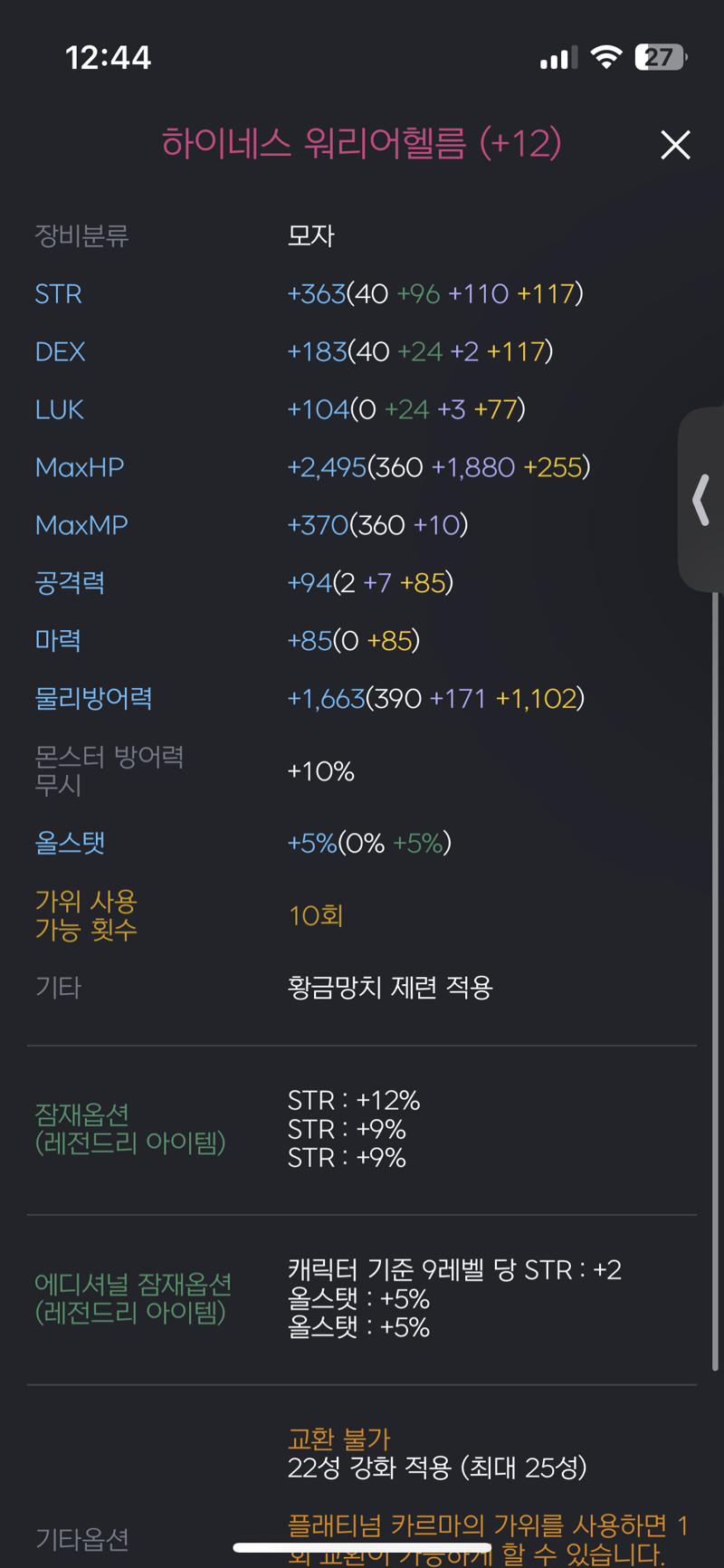 메이플스토리 인벤 히어로 쿨뚝 메이플스토리 인벤 전사 직업게시판