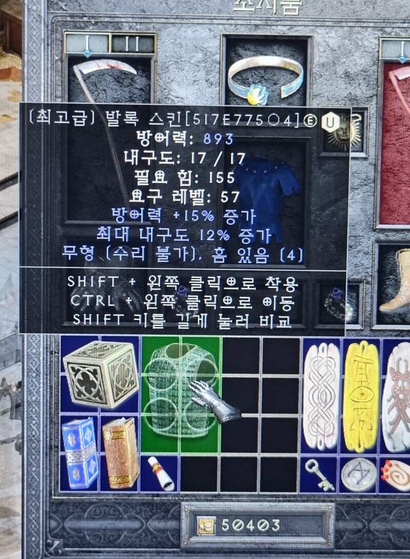 에테 발록스킨 4솟 시세 질문이요 디아블로2 자유 게시판 디아블로2 인벤