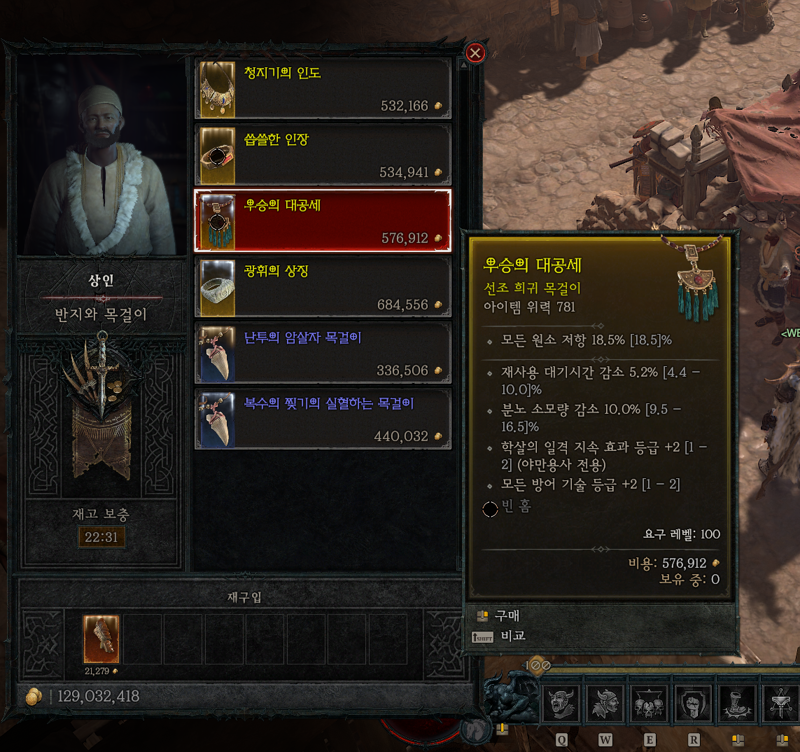 디아블로4 인벤 상점표 목걸이 디아블로4 인벤 야만용사 게시판