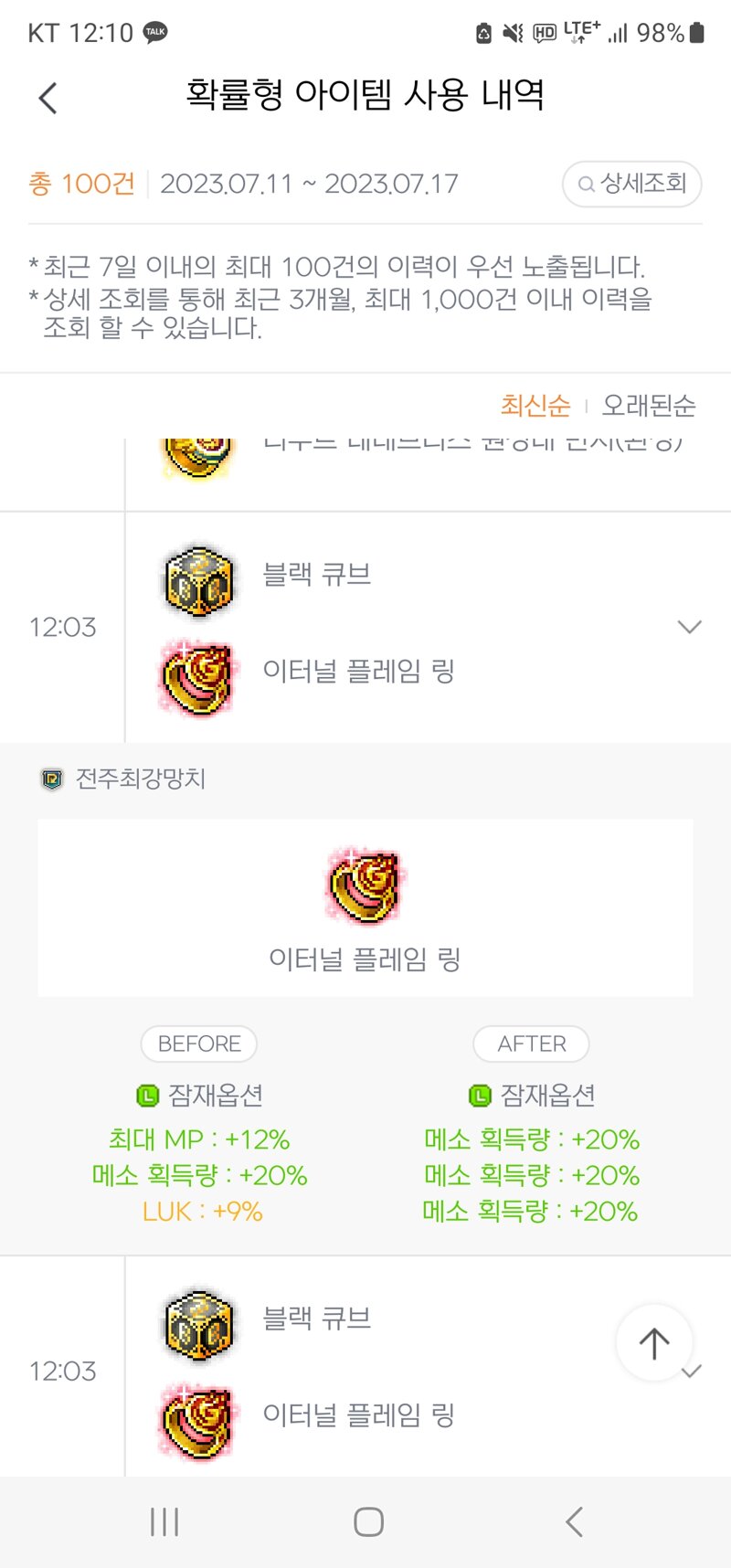 메이플스토리 인벤 조각드랍의 욕심이 불러온 미친운빨 메이플스토리 인벤 리부트 게시판