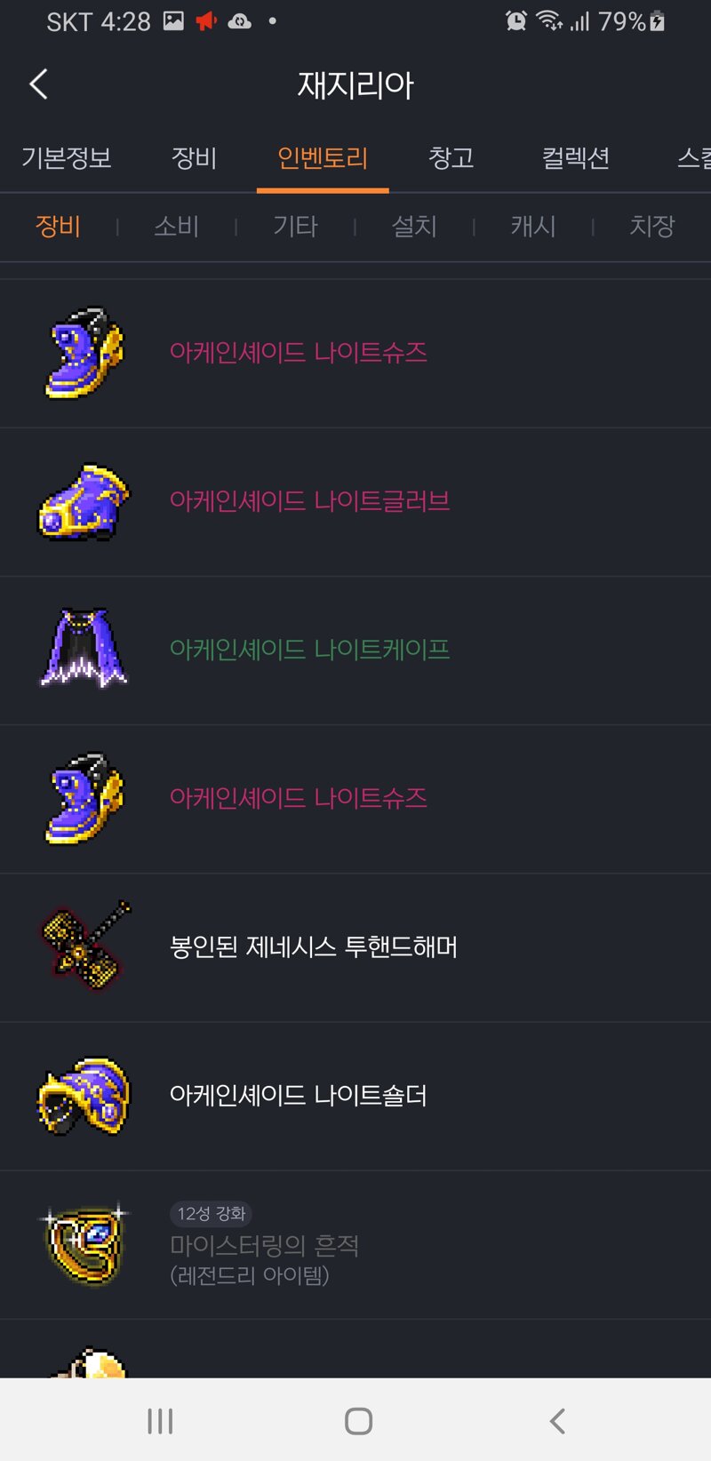 메이플스토리 인벤 선배님들 저 대깨팔 맞지요 메이플스토리 인벤 전사 직업게시판