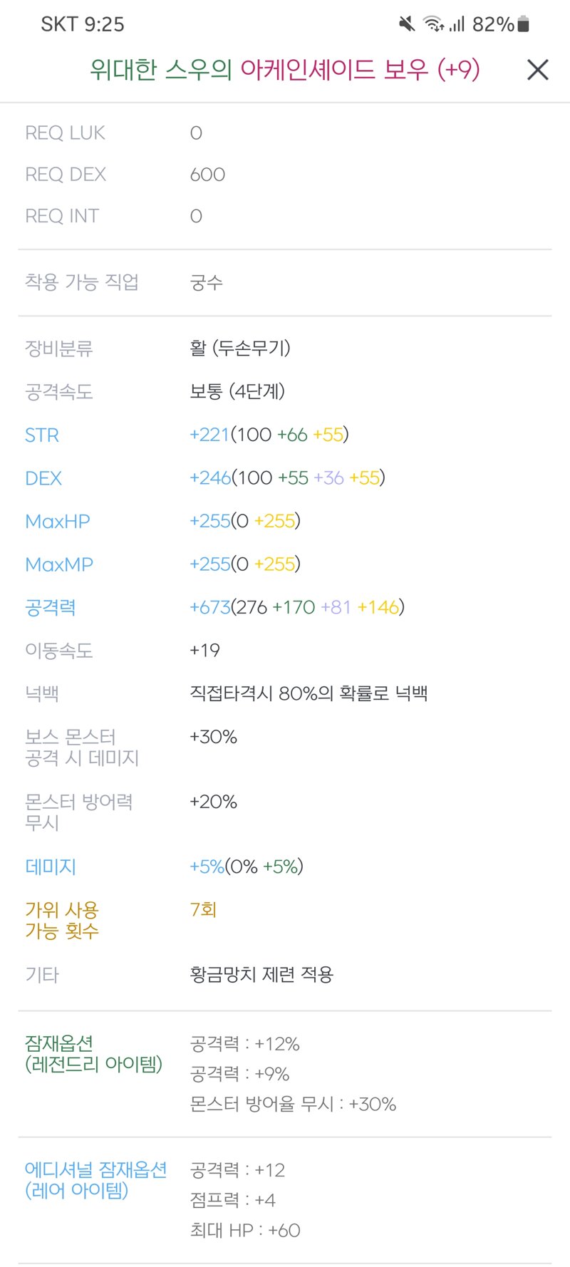 메이플스토리 인벤 이 무기 해방까지 가져갈 수 있을까요 메이플스토리 인벤 궁수 직업게시판