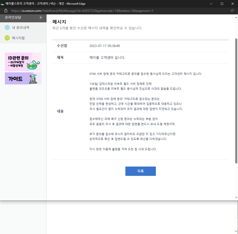 메이플스토리 인벤 캬 고객센터 드디어 답변 왔네 메이플스토리 인벤 리부트 게시판