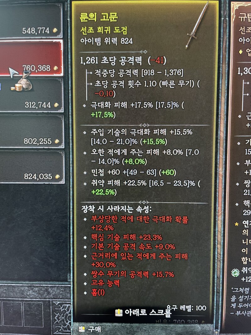 디아블로4 인벤 상점에서 위력 824 도검 먹었어요 Pvp용 괜찮을까요 디아블로4 득템자랑 게시판