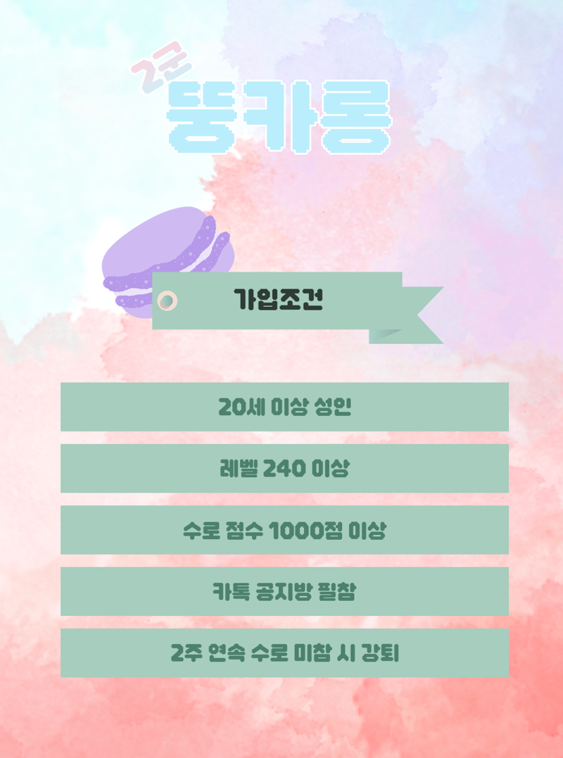 메이플스토리 인벤 ☪️루나 뚠카롱49p뚱카롱and새침45p별카롱15p 플래그자유and길드복지♪ 메이플스토리 인벤 길드친구