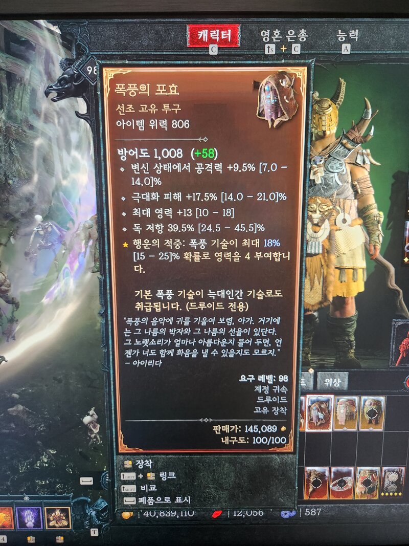 디아블로4 인벤 드디어 저도 먹었습니다 디아블로4 인벤 드루이드 게시판
