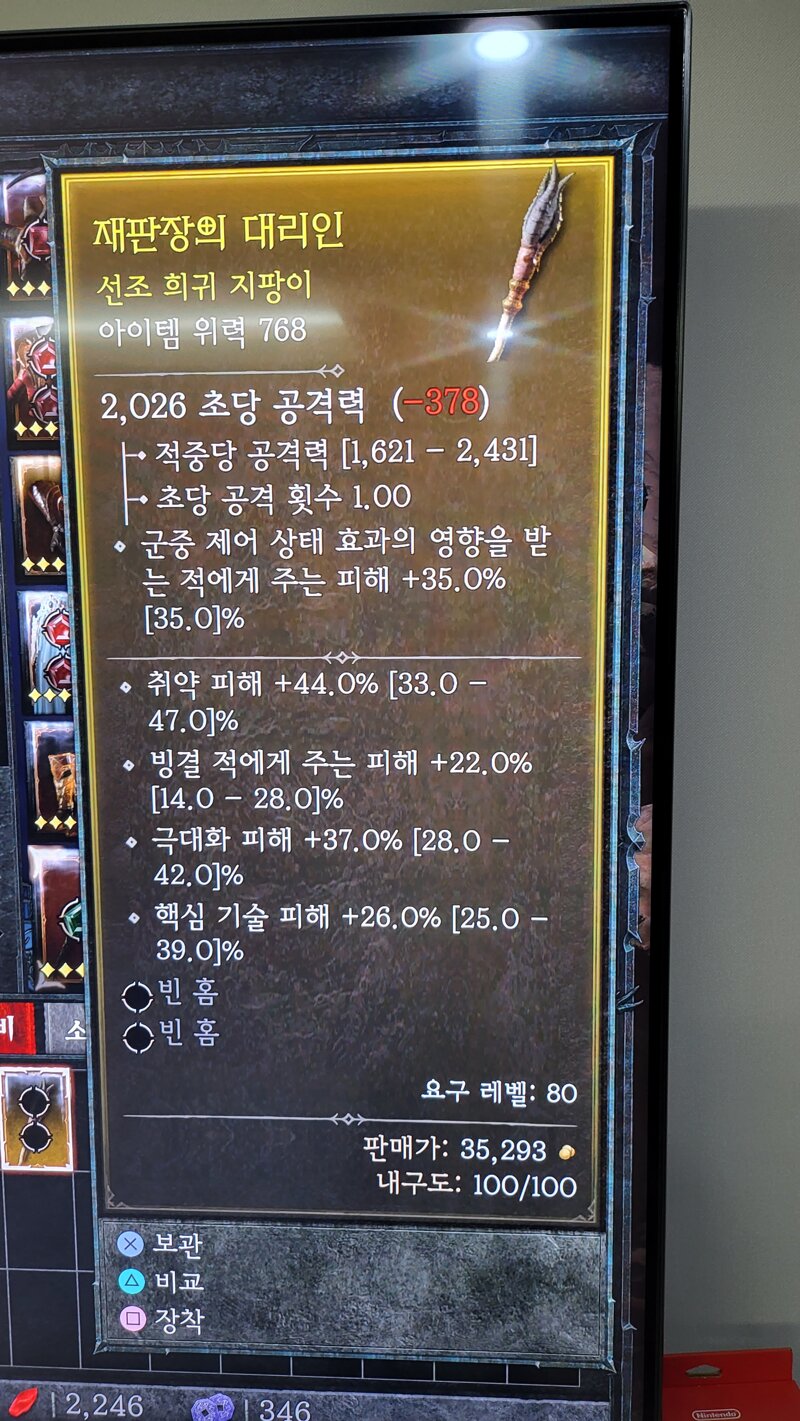 디아블로4 인벤 이거 팔릴까요 디아블로4 득템자랑 게시판