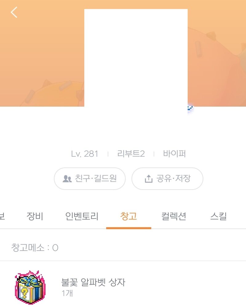 메이플스토리 인벤 눕기만하는 260 270 따리들 좀 빠지고 6차 강화효율표 제작해볼 사람 없음 메이플스토리 인벤 해적