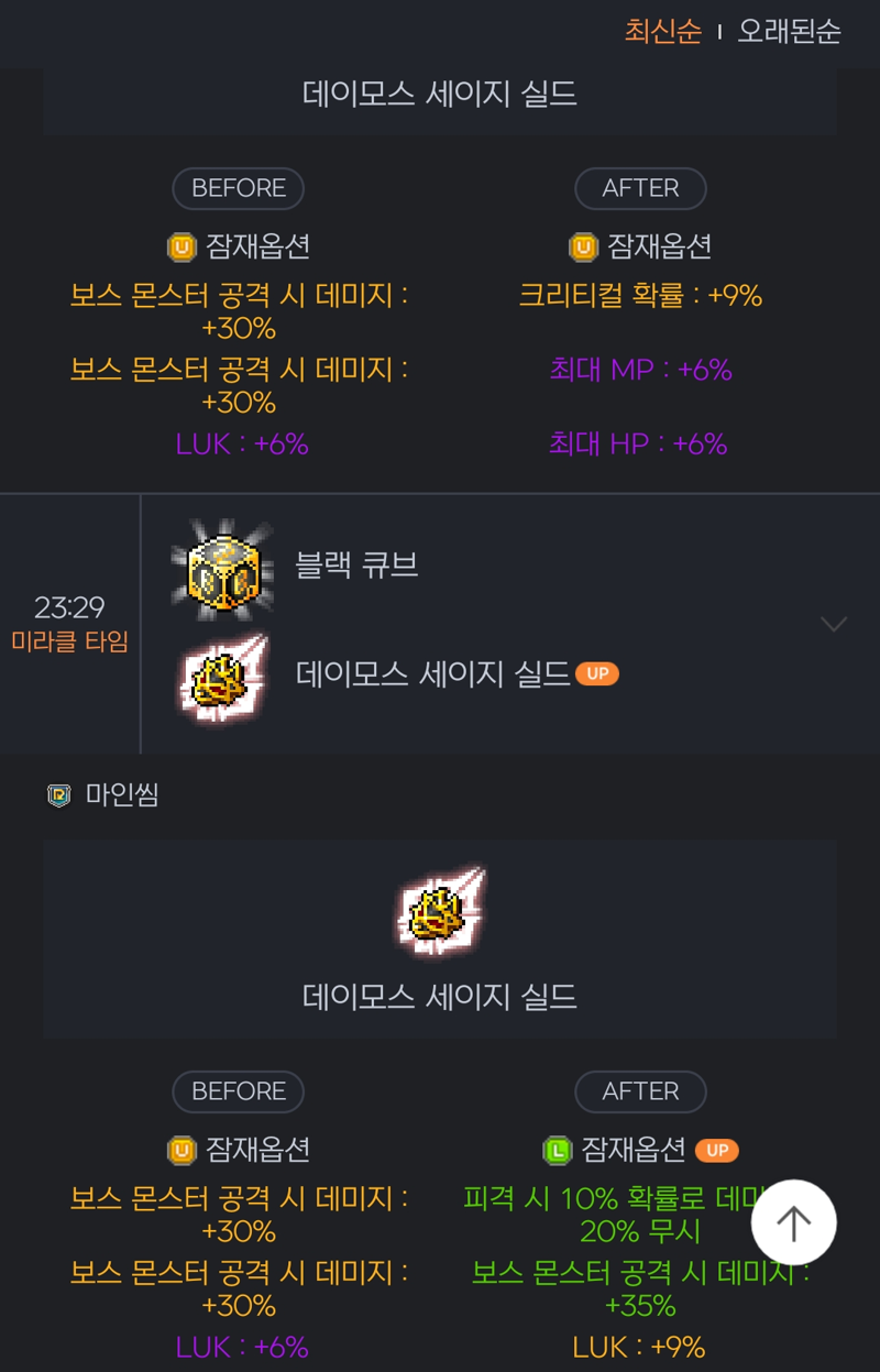 메이플스토리 인벤 미라클때 얼마나 쓴지 보려고 확인하는데 메이플스토리 인벤 리부트 게시판