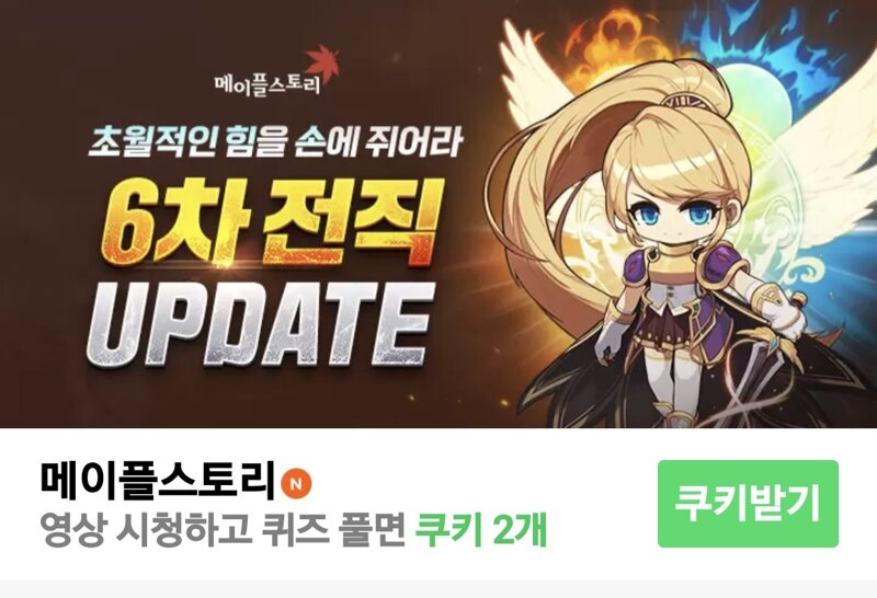 메이플스토리 인벤 웹툰 쿠키먹자 메이플스토리 인벤 자유게시판