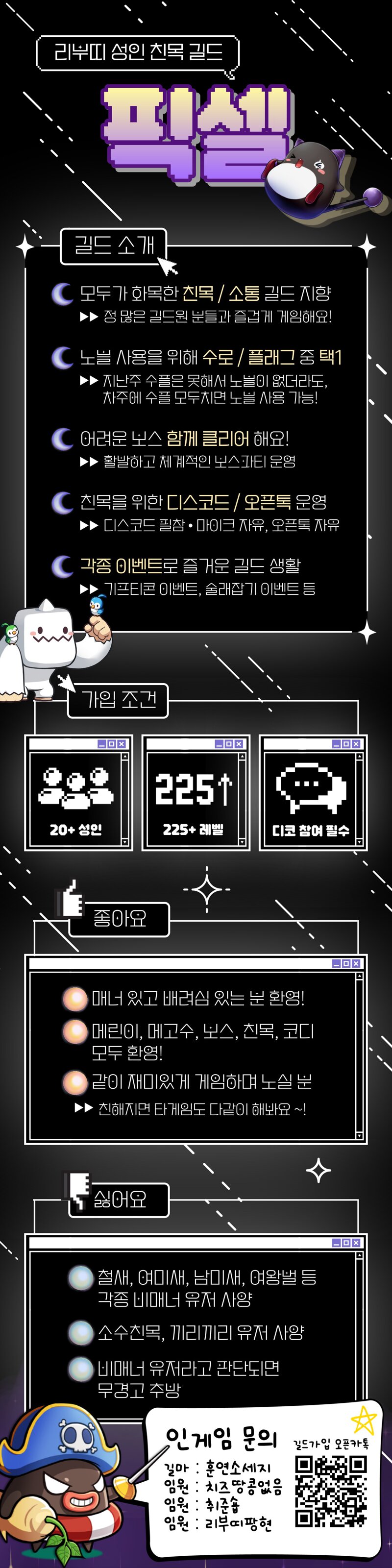 메이플스토리 인벤 리부트2 Lv26 45p ️픽셀 ️ 리부띠 성인 친목 길드 픽셀 길드원 모집 메이플스토리 인벤