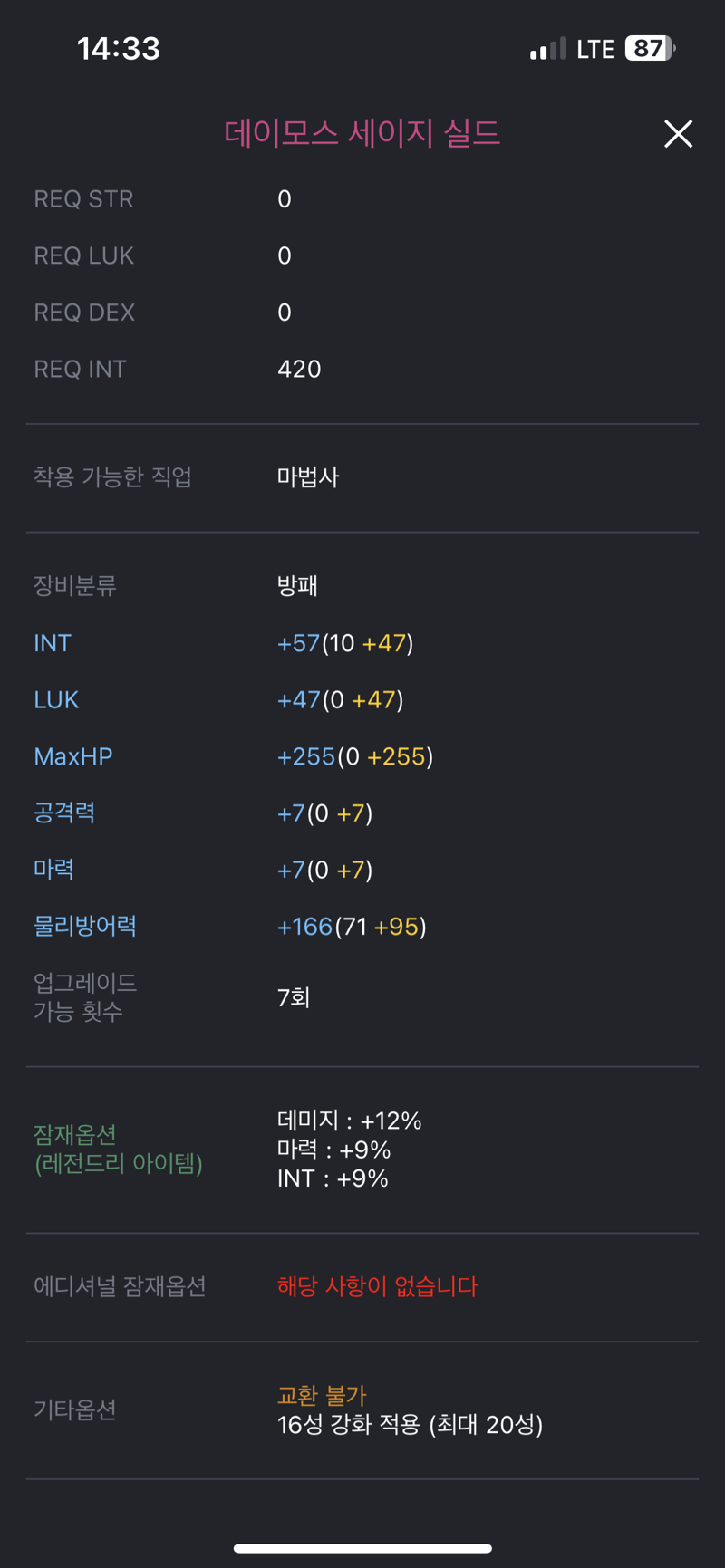 메이플스토리 인벤 배메 방패잠재 블큐돌릴까요레큐돌릴까요 메이플스토리 인벤 리부트 게시판