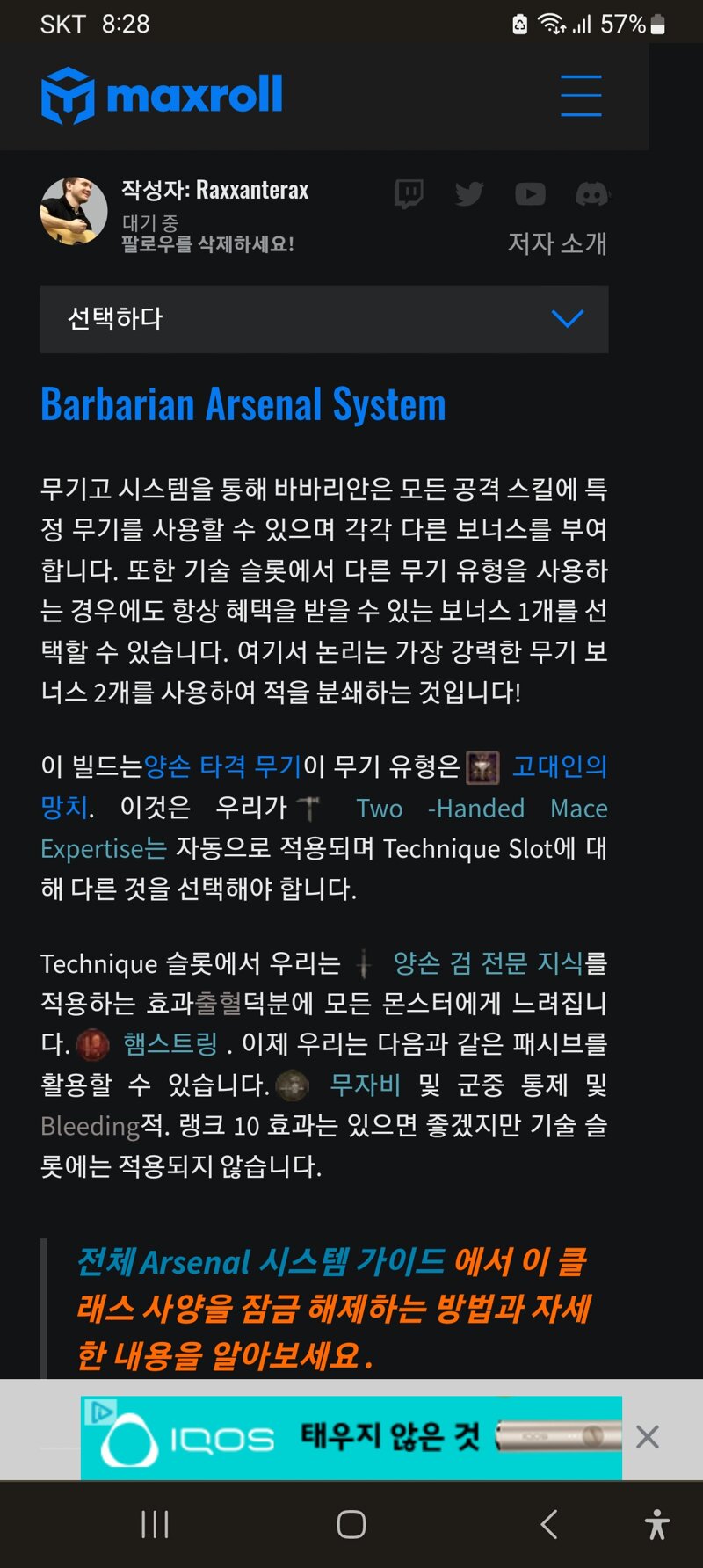 디아블로4 인벤 선망 기예선택 질문 디아블로4 인벤 야만용사 게시판
