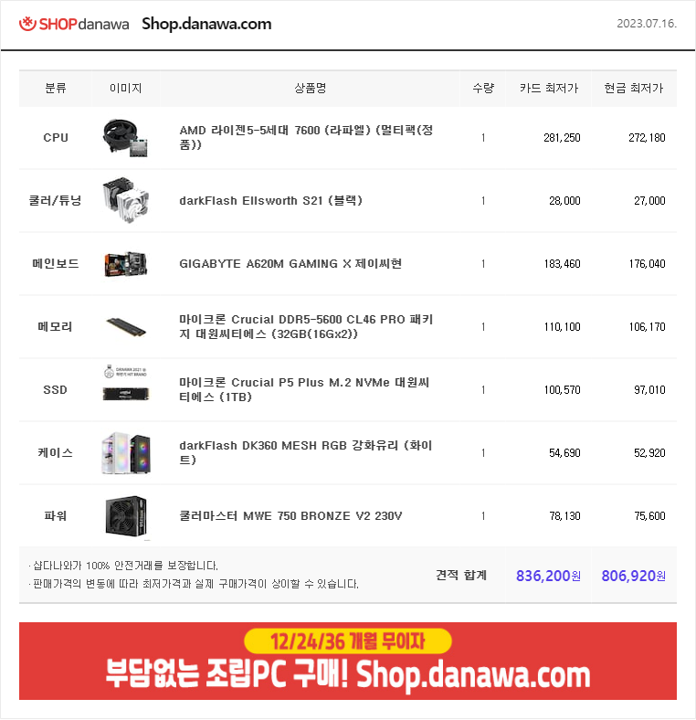 수정 후 재업 견적 확인 부탁드립니다 볼텍스 게이밍