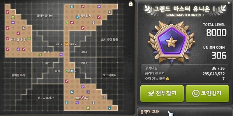 메이플스토리 인벤 유니온 배치 이게 맞는거죠 메이플스토리 인벤 자유게시판