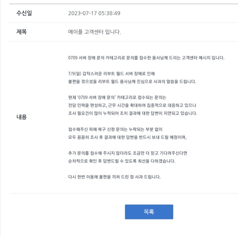 메이플스토리 인벤 문의 답변 안와서 한번 더 했는데 이런거 옴 메이플스토리 인벤 리부트 게시판