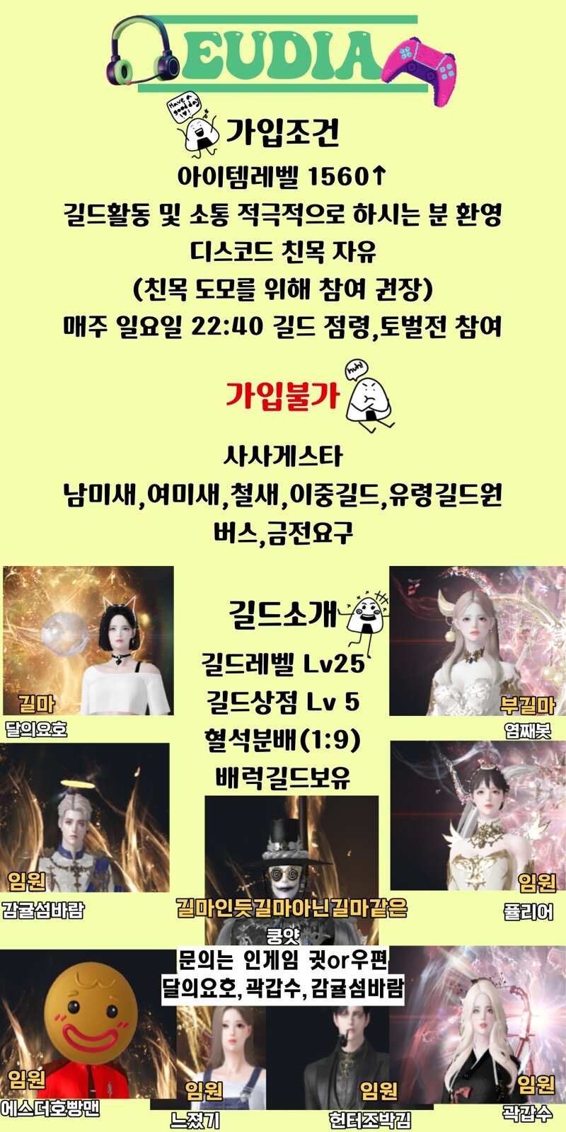 로스트아크 인벤 Lv25 Eudia 길드원 모집중 많관부 로스트아크 인벤 길드 찾기모집 게시판