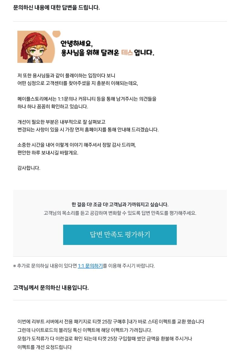 메이플스토리 인벤 도적 내바스 이펙트건의 답변 받았습니다 메이플스토리 인벤 자유게시판