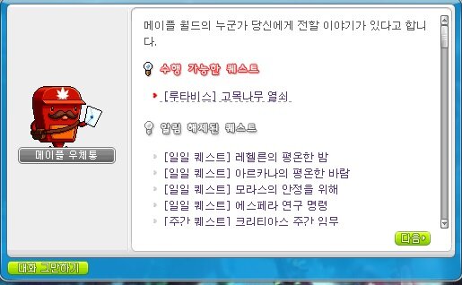 메이플스토리 인벤 하지도 않는 일퀘 목록에서 없애는 법 메이플스토리 인벤 팁과노하우 게시판