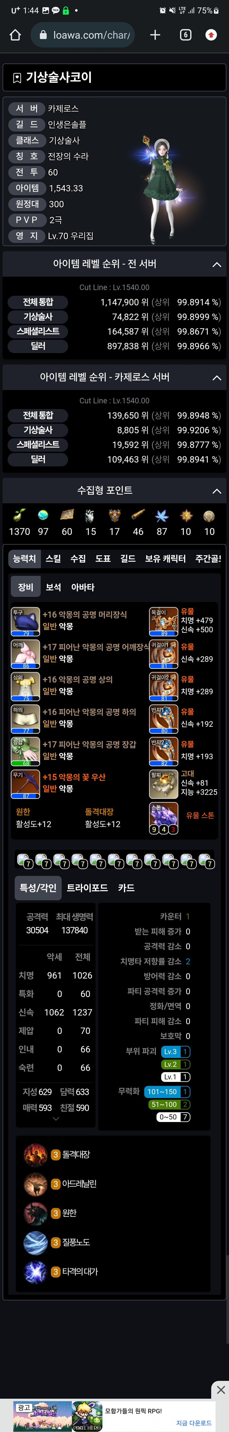 우리딸이 발탄 트라이팟 가서 클리어 했네요 ㅎㅎ 볼텍스 게이밍