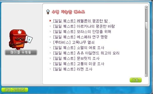 메이플스토리 인벤 하지도 않는 일퀘 목록에서 없애는 법 메이플스토리 인벤 팁과노하우 게시판