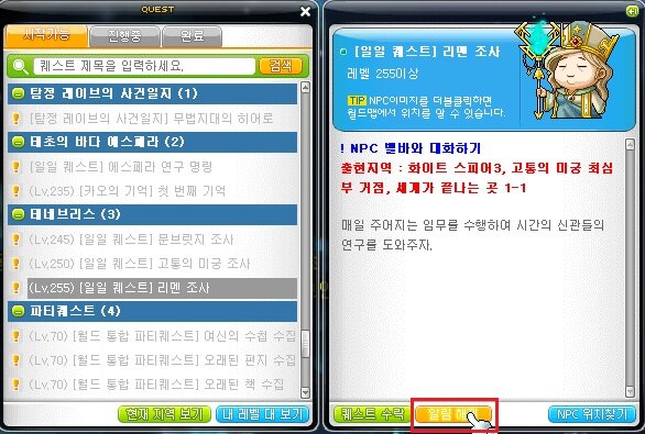 메이플스토리 인벤 하지도 않는 일퀘 목록에서 없애는 법 메이플스토리 인벤 팁과노하우 게시판
