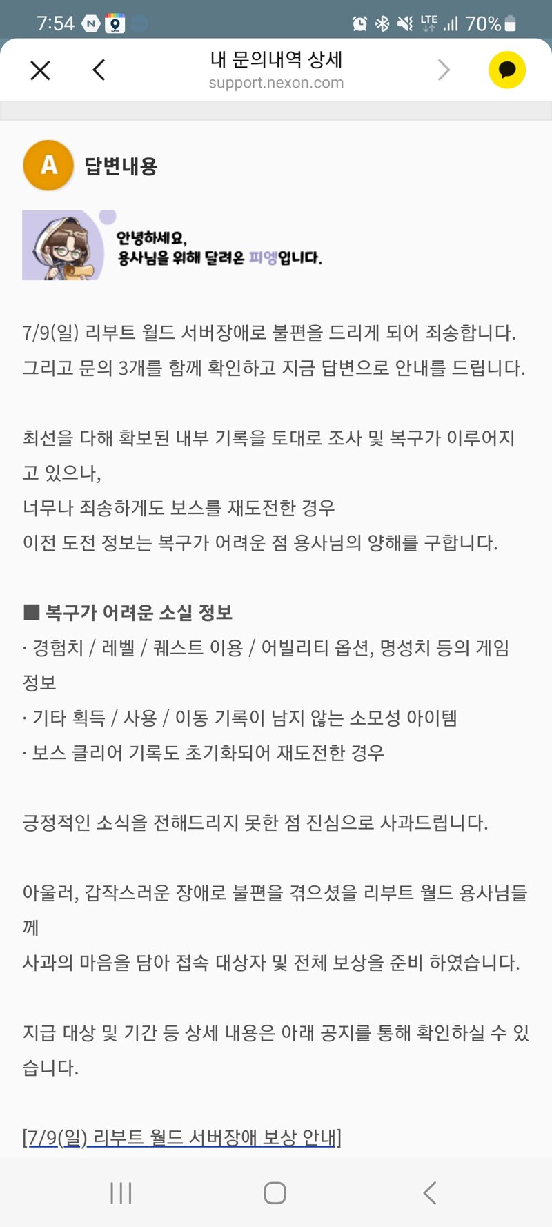 메이플스토리 인벤 복구답변 이게 말이되냐 메이플스토리 인벤 리부트 게시판