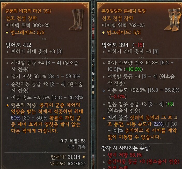 디아블로4 인벤 장화 골라주세요 디아블로4 인벤 원소술사 게시판