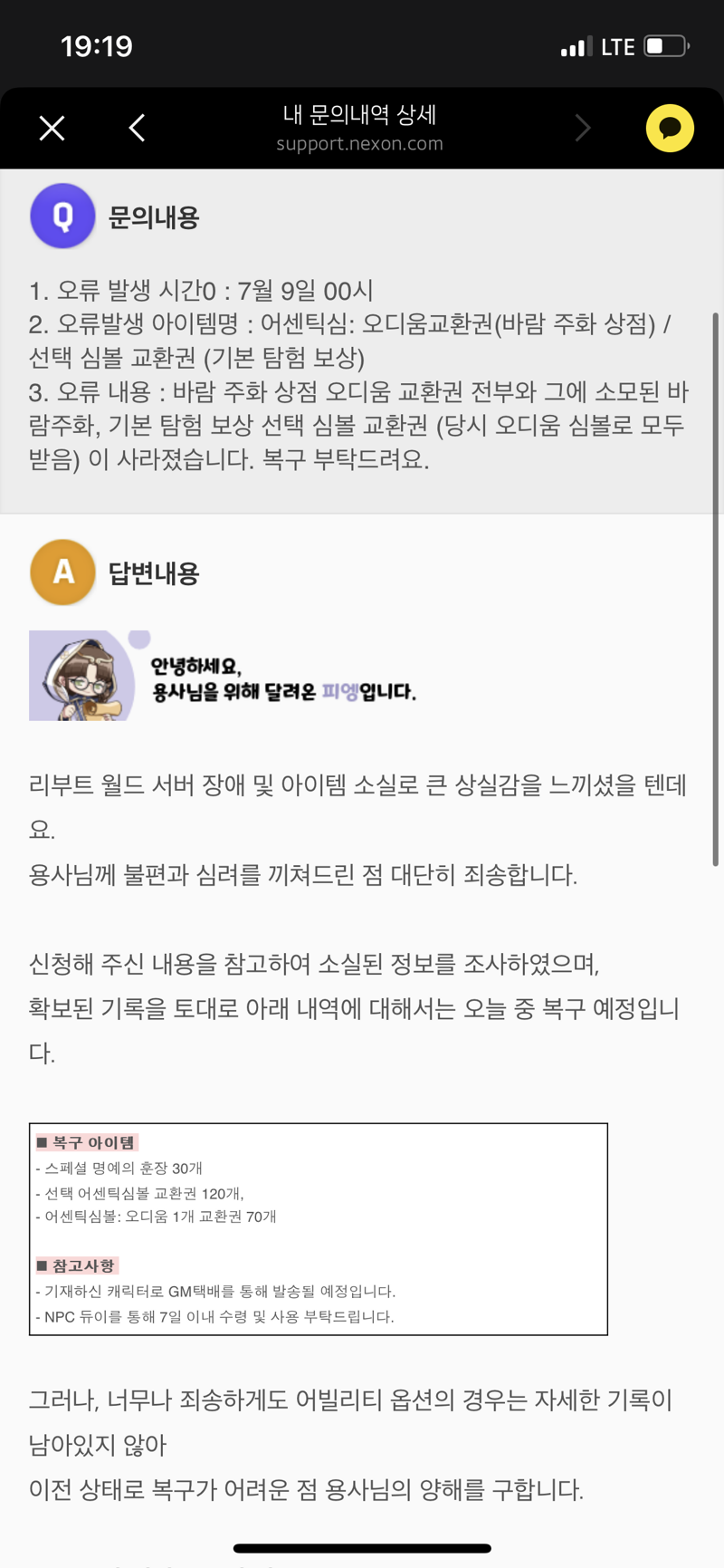 메이플스토리 인벤 복구 문의 답변왔네요 드디어 메이플스토리 인벤 리부트 게시판