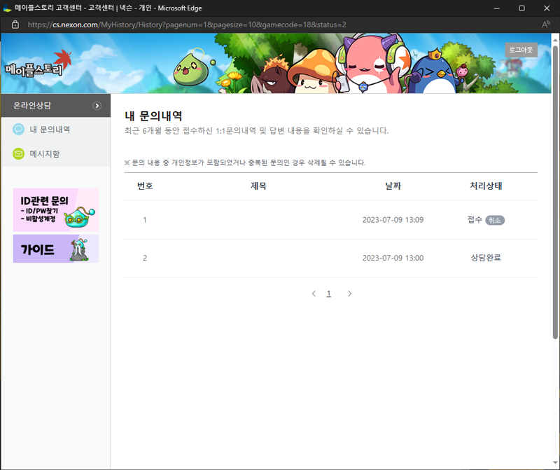 메이플스토리 인벤 캬 고객센터 드디어 답변 왔네 메이플스토리 인벤 리부트 게시판