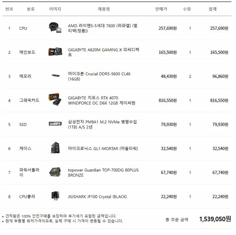 Pc 이륙소컴퓨터 견적 참고견적입니다 Vortex Gaming