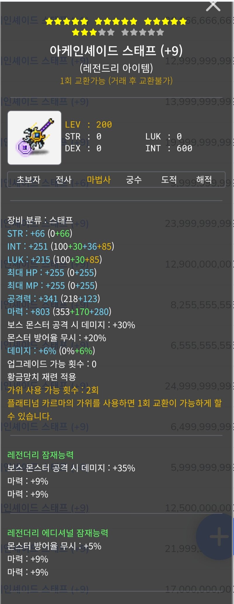 메이플스토리 인벤 메린이 무기 시세 괜찮나요 메이플스토리 인벤 마법사 직업게시판