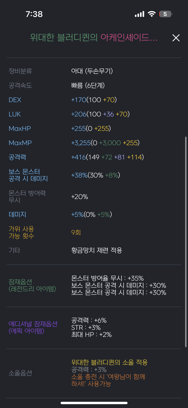 메이플스토리 인벤 해방목표 부캐 무보엠 메이플스토리 인벤 도적 직업게시판