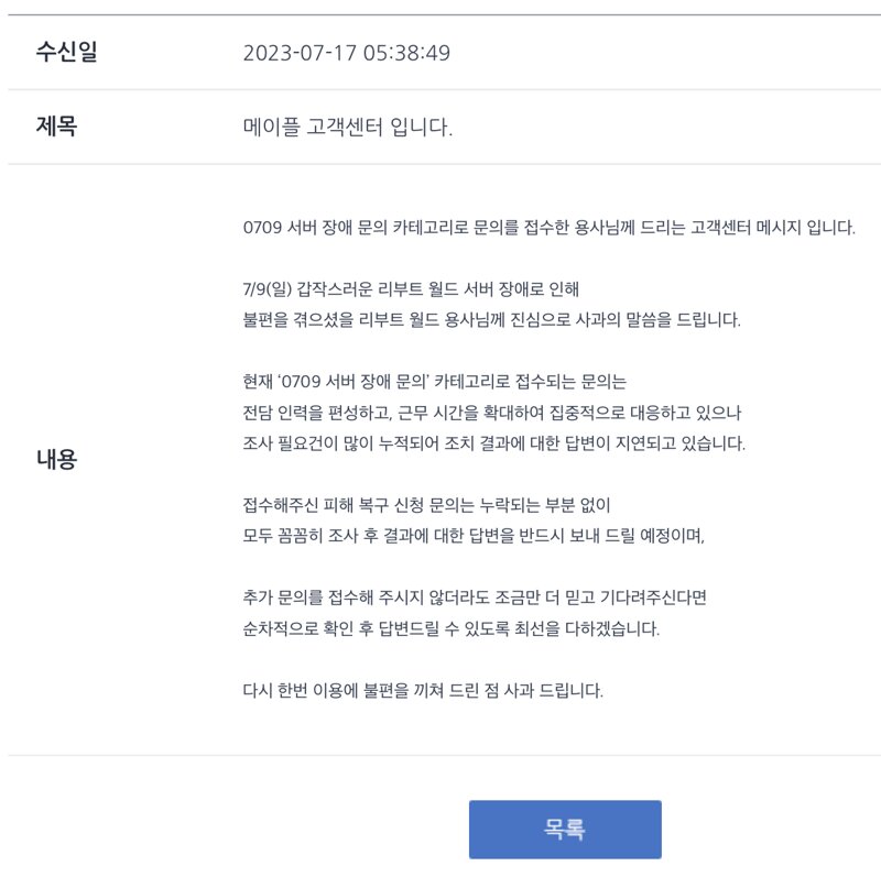 메이플스토리 인벤 아니 그래서 복구 언제해주냐고 메이플스토리 인벤 리부트 게시판