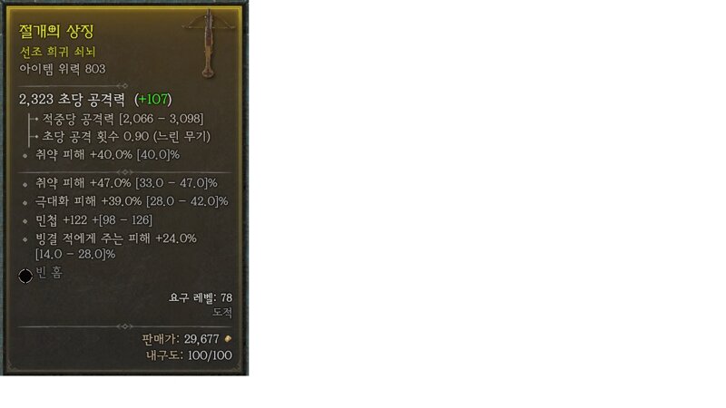 디아블로4 인벤 쇠뇌얼마쯤할까요 디아블로4 득템자랑 게시판