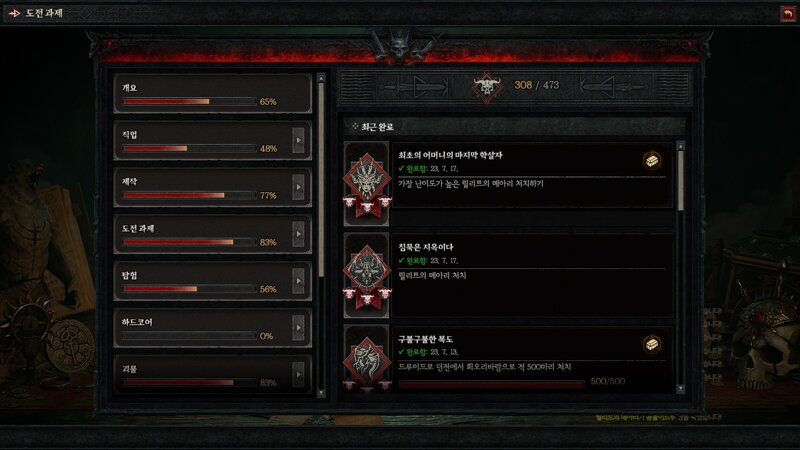 디아블로4 인벤 우버 릴리트 처리했어요ㅜㅜ 디아블로4 인벤 드루이드 게시판