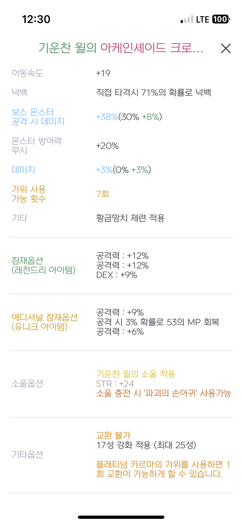 메이플스토리 인벤 무보엠 어떻게 큐브를지를까요 메이플스토리 인벤 궁수 직업게시판